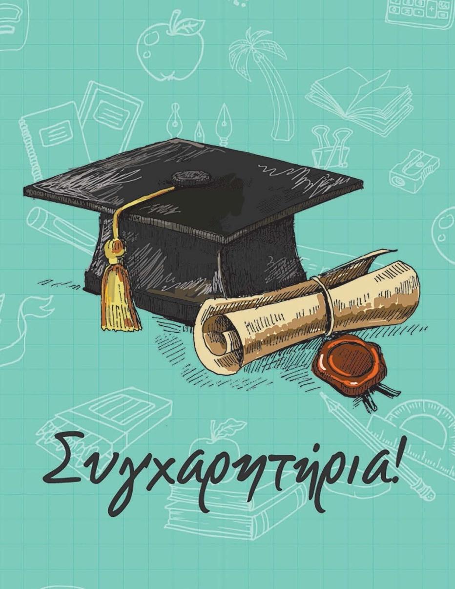 ΕΠΙΤΥΧΟΝΤΕΣ 2024